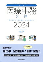 木津正昭(著者)販売会社/発売会社：医学通信社発売年月日：2024/05/02JAN：9784870589346