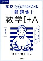 松田親徳(著者)販売会社/発売会社：文英堂発売年月日：2022/03/16JAN：9784578243939／／付属品〜別冊付