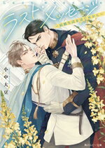 小中大豆(著者)販売会社/発売会社：KADOKAWA発売年月日：2025/05/30JAN：9784041160732
