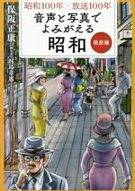 保阪正康(著者),村島章惠販売会社/発売会社：NHK出版発売年月日：2025/05/26JAN：9784140819890
