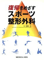 宗田大(著者)販売会社/発売会社：メジカルビュー社発売年月日：2011/04/01JAN：9784758310406