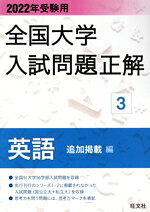 旺文社(編者)販売会社/発売会社：旺文社発売年月日：2021/07/20JAN：9784010366530／／付属品〜研究と解答（48p）付