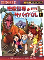 洪在徹(著者),平山廉(監修),相馬哲也(絵)販売会社/発売会社：朝日新聞出版発売年月日：2023/10/06JAN：9784023323087