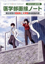 SAPIX　YOZEMI　GROUP(編者)販売会社/発売会社：代々木ライブラリー発売年月日：2023/10/25JAN：9784863468665