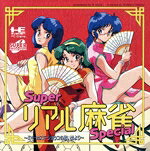 PCエンジン販売会社/発売会社：発売年月日：1992/12/18JAN：4988658921167機種：PCエンジン