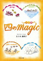 五十木満利子(著者)販売会社/発売会社：日本文学館発売年月日：2013/03/01JAN：9784776535133