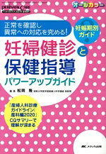 松岡隆(編者)販売会社/発売会社：メディカ出版発売年月日：2021/06/15JAN：9784840472890