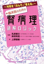 上野智敏(著者),乳原善文,柴垣有吾販売会社/発売会社：中外医学社発売年月日：2018/06/14JAN：9784498224346