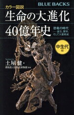 土屋健(著者),群馬県立自然史博物館(監修)販売会社/発売会社：講談社発売年月日：2023/02/16JAN：9784065309759