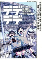 藤田直哉(監修),eleーking編集部(監修)販売会社/発売会社：Pヴァイン/日販アイ・ピー・エス発売年月日：2024/10/30JAN：9784910511832