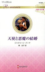 ジャクリーン・バード(著者),東圭子(訳者)販売会社/発売会社：ハーパーコリンズ・ジャパン発売年月日：2024/11/20JAN：9784596716019
