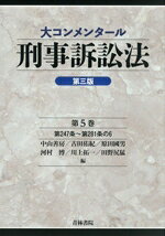 中山善房(編者),古田佑紀(編者),原田國男(編者),河村博(編者),川上拓一(編者),田野尻猛(編者)販売会社/発売会社：青林書院発売年月日：2025/06/11JAN：9784417018940