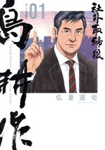 弘兼憲史(著者)販売会社/発売会社：講談社発売年月日：2022/10/21JAN：9784065294345