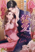 冬野まゆ(著者)販売会社/発売会社：アルファポリス発売年月日：2025/06/11JAN：9784434359309