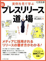 井上岳久(著者)販売会社/発売会社：宣伝会議発売年月日：2021/03/30JAN：9784883355129