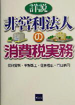 築地宏明(著者),平野敦士(著者),佐藤善恵(著者),市口恭司(著者)販売会社/発売会社：清文社/ 発売年月日：2004/10/01JAN：9784433225544