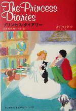 メグ・キャボット(著者),代田亜香子(訳者)販売会社/発売会社：河出書房新社/ 発売年月日：2004/10/20JAN：9784309204147