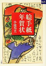 小池邦夫(著者)販売会社/発売会社：二玄社/ 発売年月日：2004/10/15JAN：9784544025132