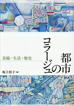 坂上桂子(編者)販売会社/発売会社：水声社発売年月日：2025/06/20JAN：9784801008779