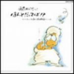 伊奈かっぺい販売会社/発売会社：日本コロムビア（株）(日本コロムビア（株）)発売年月日：2012/07/18JAN：4988001734215伊奈かっぺいのレコード・デビュー35周年（2012年時）を記念して、既発作品を廉価プライスで一挙3...