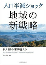 田中秀明(編著)販売会社/発売会社：日本経済新聞出版/日経BPマーケティン発売年月日：2025/06/27JAN：9784296124251