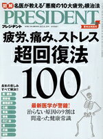 プレジデント社販売会社/発売会社：プレジデント社発売年月日：2023/07/28JAN：4910276530834