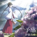 伊藤真澄販売会社/発売会社：（株）ランティス(バンダイビジュアル（株）)発売年月日：2013/05/08JAN：4540774140855伊藤真澄のシングル。2013年4月放送開始のTVアニメ『RDG　レッドデータガール』のエンディング主題...