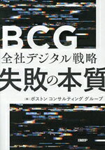 ボストンコンサルティンググループ(編者)販売会社/発売会社：日経BP/日経BPマーケティン発売年月日：2025/06/29JAN：9784296207831