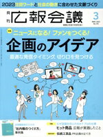 宣伝会議販売会社/発売会社：宣伝会議発売年月日：2023/02/01JAN：4910137930339