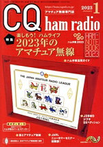 CQ出版販売会社/発売会社：CQ出版発売年月日：2022/12/19JAN：4910042070137