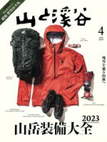 山と渓谷社販売会社/発売会社：山と渓谷社発売年月日：2023/03/15JAN：4910088110439