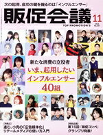 宣伝会議販売会社/発売会社：宣伝会議発売年月日：2023/09/29JAN：4910167211132