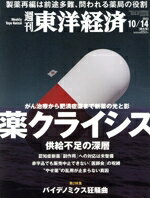 東洋経済新報社販売会社/発売会社：東洋経済新報社発売年月日：2023/10/10JAN：4910201321032
