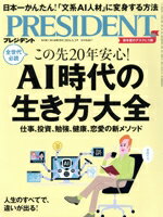 プレジデント社販売会社/発売会社：プレジデント社発売年月日：2024/04/12JAN：4910276510546
