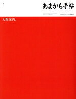 クリエテ関西販売会社/発売会社：クリエテ関西発売年月日：2022/12/23JAN：4910114750134