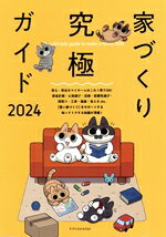 エクスナレッジ(編者)販売会社/発売会社：エクスナレッジ発売年月日：2023/11/25JAN：9784767832210