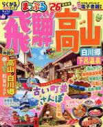 昭文社(編者)販売会社/発売会社：昭文社発売年月日：2025/02/13JAN：9784398299192／／付属品〜MAP付