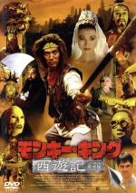 トーマス・ギブソン販売会社/発売会社：日活（株）(日活（株）)発売年月日：2005/09/09JAN：4988103660115美しい女性に出会い、導かれるがままに摩訶不思議な世界へ足を踏み入れてしまった中世中国の研究者ニック。妖怪から『西...
