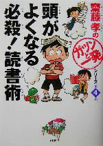 齋藤孝(著者)販売会社/発売会社：PHP研究所発売年月日：2004/08/09JAN：9784569637730