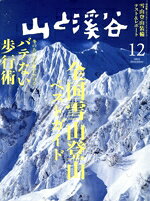 山と渓谷社販売会社/発売会社：山と渓谷社発売年月日：2022/11/15JAN：4910088111221