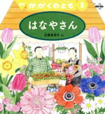 福音館書店販売会社/発売会社：福音館書店発売年月日：2023/02/03JAN：4910023770339