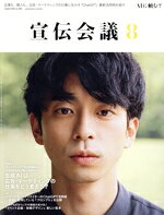 宣伝会議販売会社/発売会社：宣伝会議発売年月日：2023/06/30JAN：4910156110835