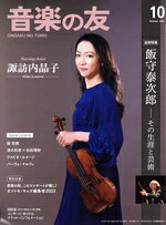 音楽之友社販売会社/発売会社：音楽之友社発売年月日：2023/09/15JAN：4910021291034