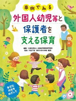 内田千春(監修),全国幼児教育研究協会(編著)販売会社/発売会社：チャイルド本社発売年月日：2025/07/17JAN：9784805403389