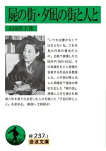 大田洋子(著者)販売会社/発売会社：岩波書店発売年月日：2025/07/17JAN：9784003123713