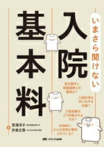 箕浦洋子(著者),許斐正啓(著者)販売会社/発売会社：メディカ出版発売年月日：2025/07/17JAN：9784840484527