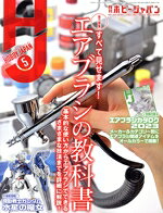 ホビージャパン販売会社/発売会社：ホビージャパン発売年月日：2023/03/25JAN：4910081270536