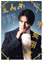 えんぶ販売会社/発売会社：えんぶ発売年月日：2023/11/09JAN：4910020631237