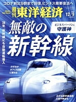 東洋経済新報社販売会社/発売会社：東洋経済新報社発売年月日：2023/12/04JAN：4910201321230