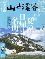 山と渓谷社販売会社/発売会社：山と渓谷社発売年月日：2024/06/14JAN：4910088110743